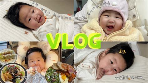 Vlog 2개월 아기와 함께 하는 일상 안아병 걸린 아기 🥹 주먹고기 먹방 엄마핑 브런치 맛집 발견 육아 브이로그 ᙏ̤̫͚ ♡゛ Youtube