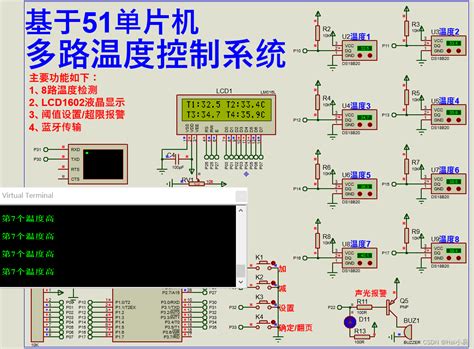 【proteus仿真】【51单片机】多路温度控制系统proteus多路模拟量 Csdn博客