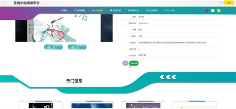 基于SpringBoot Vue的在线小说阅读平台 计算机源码 软件工程专业源码成品 小熊源码网