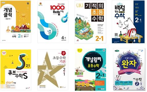 초등수학문제집 난이도 네이버 블로그