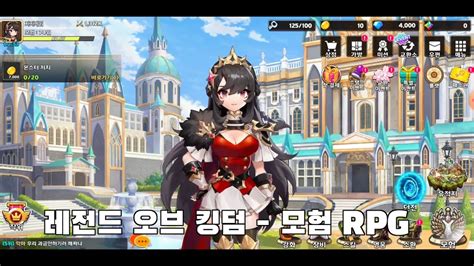 레전드 오브 킹덤 모험 Rpg 신작 모바일 게임 출시 Youtube