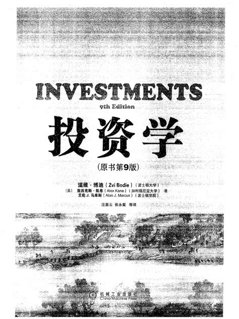 投资学 第九版 Pdf