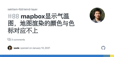 Mapbox显示气温图，地图渲染的颜色与色标对应不上 · Issue 88 · Sakitam Fddwind Layer · Github