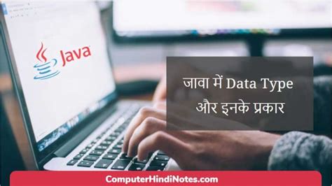 जावा में ऑपरेटर्स और इनके प्रकार Computer Hindi Notes