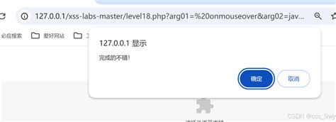 xss labs靶场第十八关测试报告 xss labs第18关 csdn博客