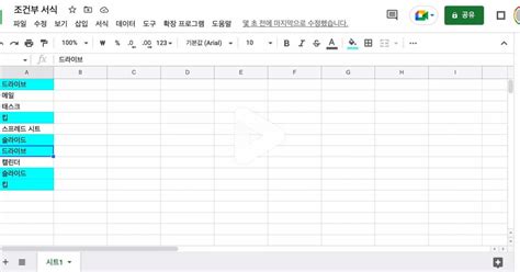 구글 스프레드 시트 중복 값 조건부 서식으로 나타내는 방법 네이버 블로그