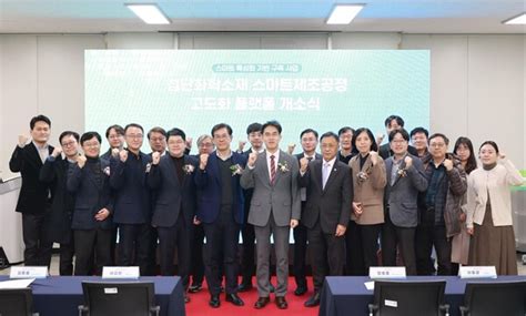 대전시 반도체 첨단화학소재 스마트 제조공정 고도화 플랫폼 개소