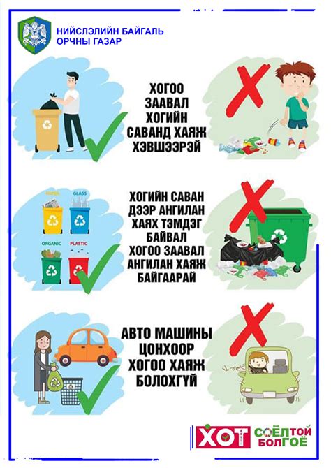 Хогоо заавал хогийн Нийслэлийн Байгаль орчны газар Facebook