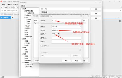 Linux学习笔记3 Xshellxftp使用跳板机远程连接linux服务器进行文件传输 Csdn博客