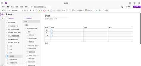 202410开始，windows Office Onenote 无法同步显示某些分区组、分区文件。网页端是完整的【已修复】 Office版
