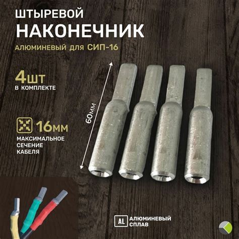 Алюминиевые наконечники на кабель сип — купить по низкой цене на Яндекс Маркете