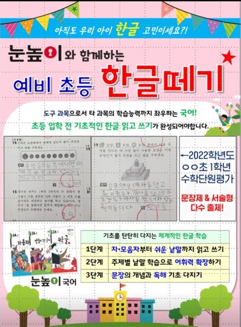 은평구 갈현동 한글수업 유아한글 한글떼기 초등학교입학준비 예비초등 국어 수학 영어 외국인 한국어배우기 학원 네이버 블로그