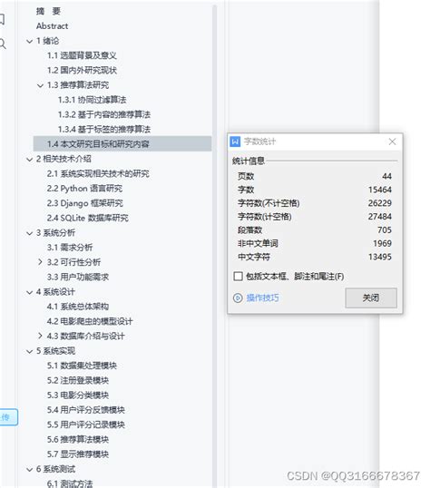 基于python Django框架的电影推荐系统diango 电影推荐系统 Csdn博客