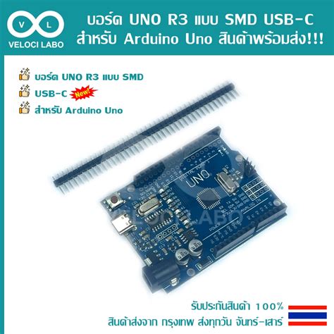 บอร์ด Uno R3 แบบ Smd Usb C สำหรับ Arduino Uno สินค้าพร้อมส่ง