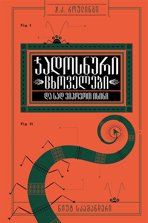 ჰარი პოტერი Sulakauri Ge