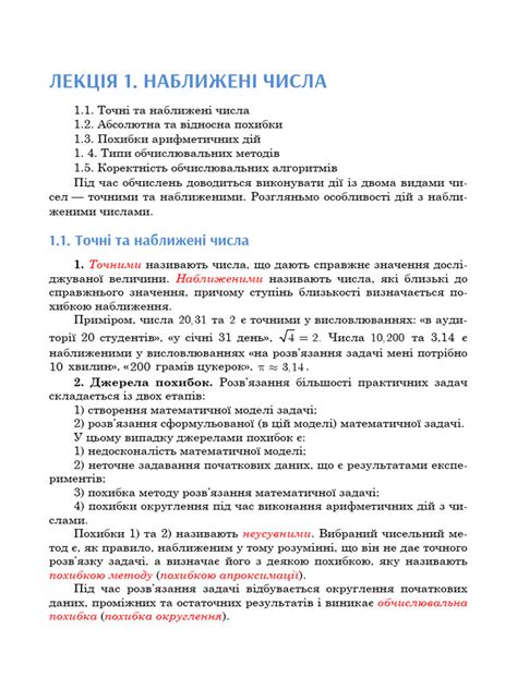 numeric methods lect01 pdf