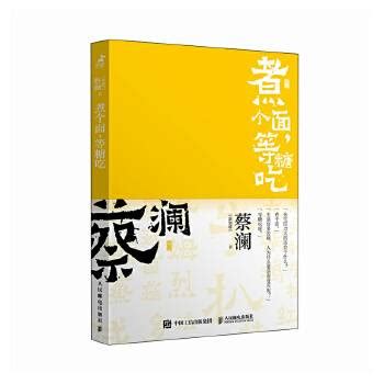 煮个面，等糖吃 百度百科