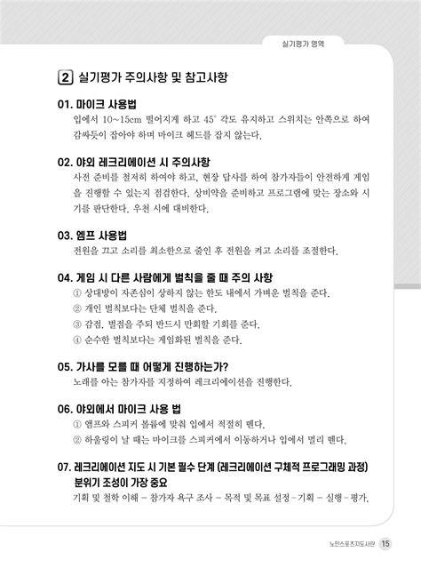 알라딘 미리보기 노인스포츠지도사 실기구술 레크리에이션 부문