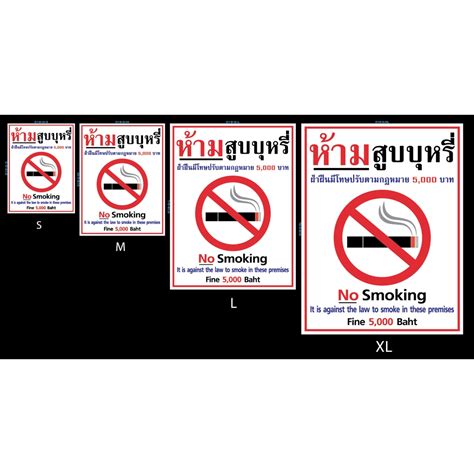 สติ๊กเกอร์ ป้ายสัญลักษณ์ ห้ามสูบบุหรี่ No Smoking สติกเกอร์ Pvc กันน้ำ สีแท้ ทนแดด ทนฝน ทนนาน