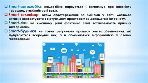 Штучний інтелект Інтернет речей Smart технології Технології колективного інтелекту