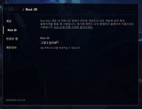 발로란트 닉네임 변경하는 방법 닉네임 변경 닉네임 변경하기 라이엇게임즈 닉네임 변경 라이엇 닉변 라이엇 계정관리 네이버 블로그