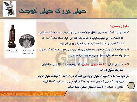 پاورپوینت علوم تجربی ششم دبستان درس 10 خیلی کوچک، خیلی بزرگ گاما