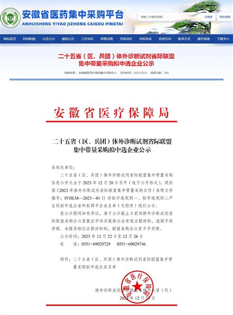 喜报 丹大生物化学发光产品成功中选25省体外诊断试剂集采！ 北京丹大生物技术有限公司