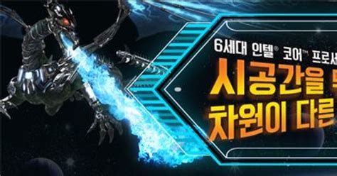 인텔 6세대 인텔 코어 I7 프로세서로 게이밍 퀴즈 이벤트