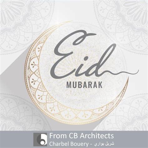 Charbel Bouery On Linkedin Eid Mubarak To All Friends