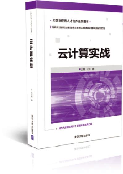 云计算实训平台 云创大数据