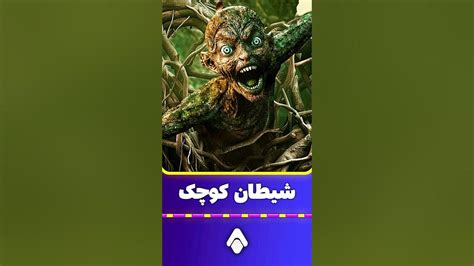 این پسر عاشق یه دختر میشه اما به یه شیطان تبدیل میشه و خلاصه فیلم