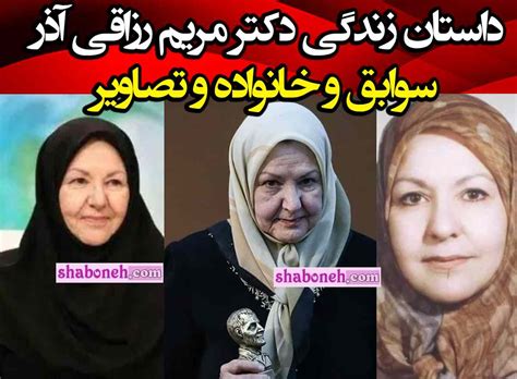 بیوگرافی دکتر مریم رزاقی آذر فوق تخصص غدد شماره موبایل و سوابق مجله