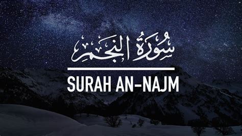 Surah An Najm The Star Verse 1 30 Adam Khan آدم خان