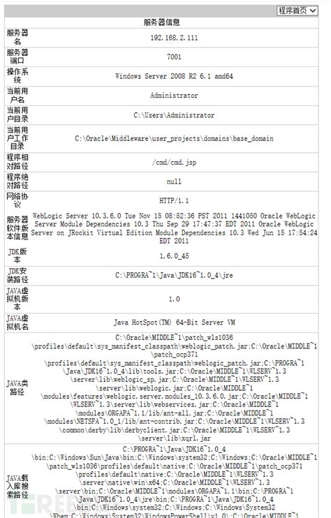 Web渗透实验基于Weblogic的一系列漏洞 FreeBuf网络安全行业门户