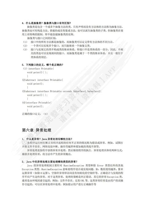 Java语言程序设计（第4版）郎波课后习题答案解析