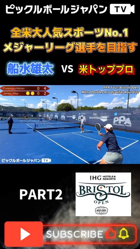 Yuta Funemizu ピックルボール選手 ・ More Practice🤣🔥 ピックルボール 船水雄太 Pickleball ピックルyuta Instagram