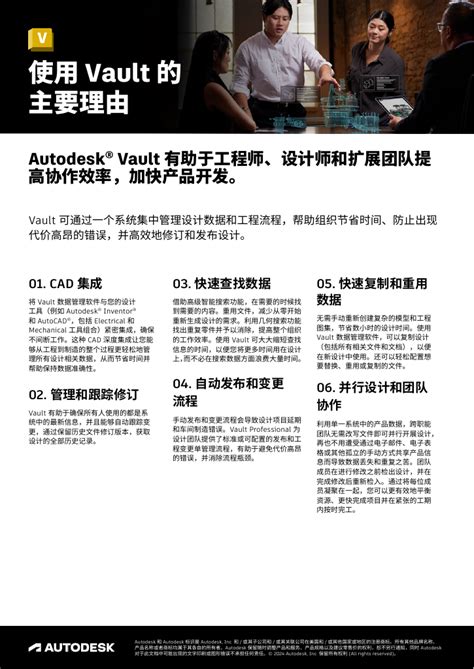 使用 Vault 的主要理由 Autodesk