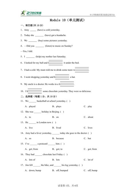 Module 10 单元测试（含答案） 2024 2025学年英语四年级下册 外研版（三起） 21世纪教育网