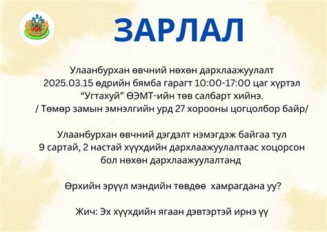 Угтахуй Улаанбурхан өвчний нөхөн дархлаажуулалт 2025 03 15 өдрийн бямба гарагт 10 00 17 00 цаг