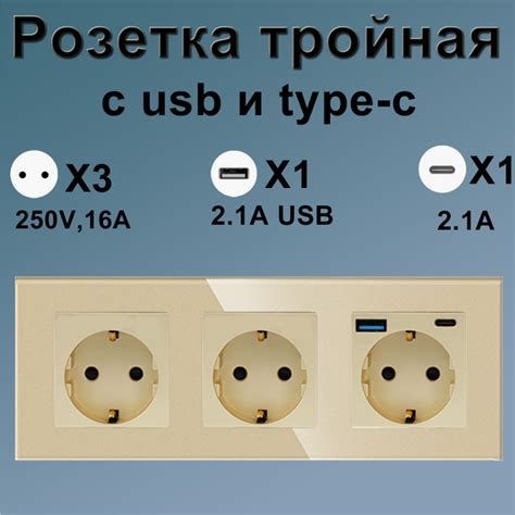 Розетка 3 поста электрическая двойная с Usb и Type C входами в стандартный подрозетник рамка