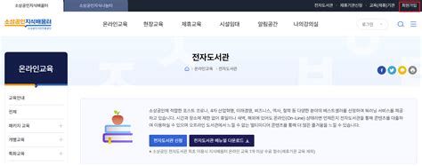 무료 전자책 교보문고 책을 무료로 볼 수 있는 소상공인 지식배움터 전자도서관