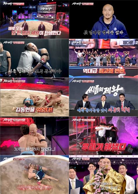 씨름의 제왕 황충원 정다운 누르고 1대 제왕금광산 준우승