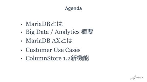 Mariadb Ax ユースケース Columnstore 12 新機能 Ppt