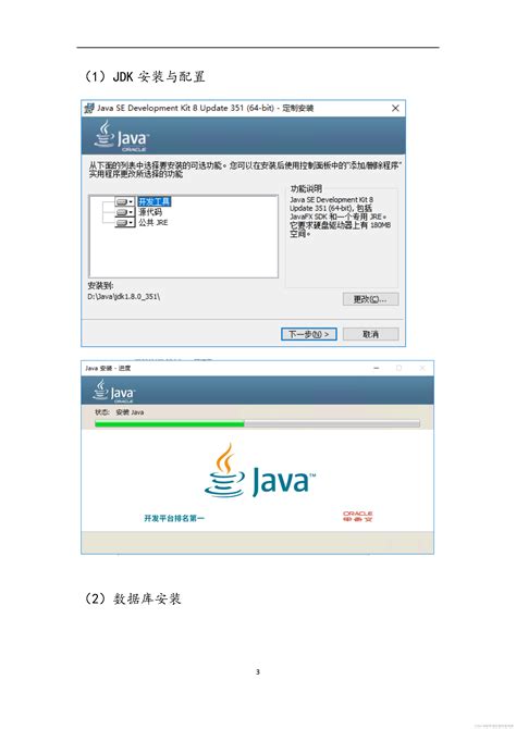 软件系统部署方案书（word）软件系统部署文档 Csdn博客