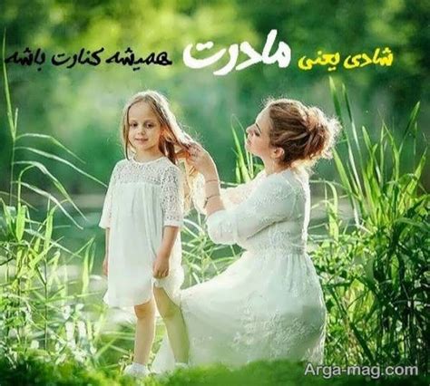 عکس نوشته مادر دختری با مضامین عاطفی و پر احساس