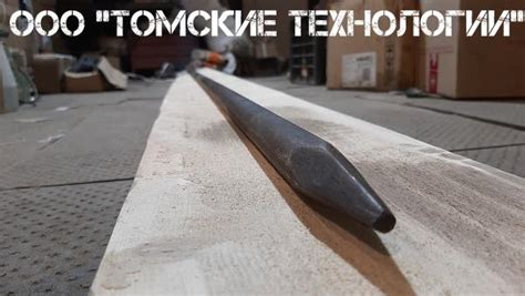 Пика П-11 (длина 2500 мм) для отбойного молотка (Томские технологии ...