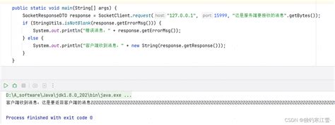 java socket客户端请求并获取响应数据 java socket请求并接收响应 csdn博客