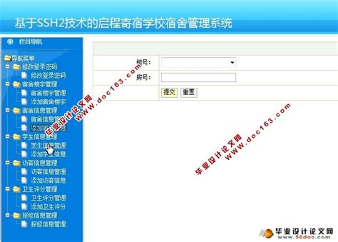 基于ssh2技术的启程寄宿学校宿舍管理系统 mysql 含录像 javaweb 毕业设计论文网