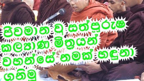 ගුරුදේවෝත්තම පින්වත් ලොකු ස්වාමීන් වහන්සේට උපහාරයක් වේවා Youtube