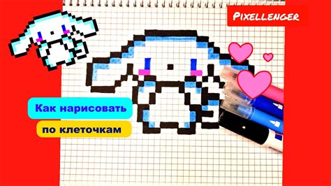 Синнаморолл Как рисовать по клеточкам Простые рисунки Пиксель Арт Cinnamoroll Pixel Art How To